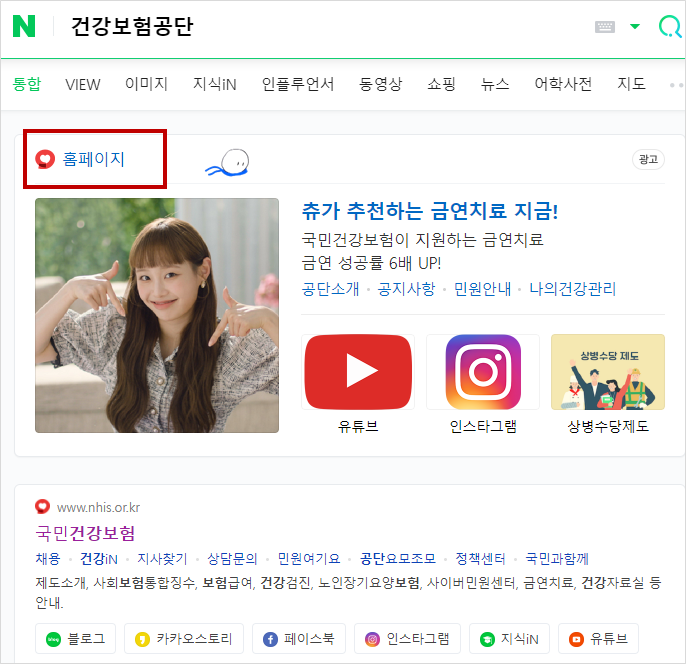 건강보험 연말정산 4월 고지 건강보험료 인상 추가 정산 금액 확인 조회 및 분할 납부 네이버 블로그