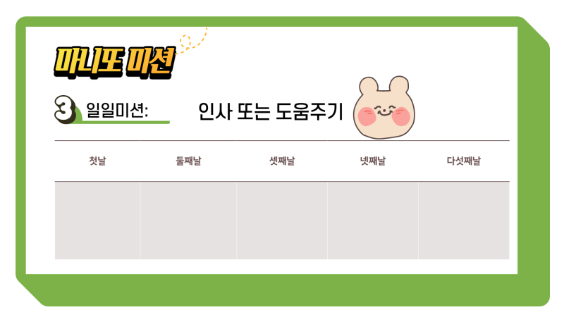 마니또 첫날 망한 사건 초간단 학급 마니또 방법 소개학급 수호천사놀이추가 파일 드림학급운영 꿀팁 네이버 블로그