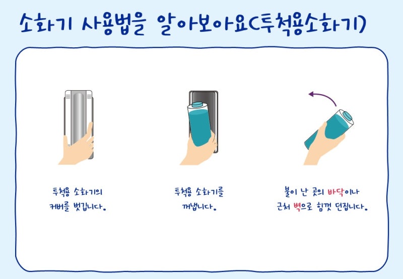 소방안전교육자료유치원 안전교육소화기 사용법 알아보기 안전 이야기나누기 자료소화기 종류화재 안전 교육 자료어린이집 화재