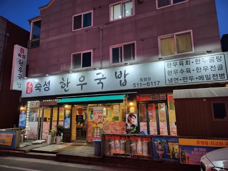 남양주 호평동 맛집 한우국밥과 스지수육이 맛있는 숙성한우국밥 호평점 네이버 블로그