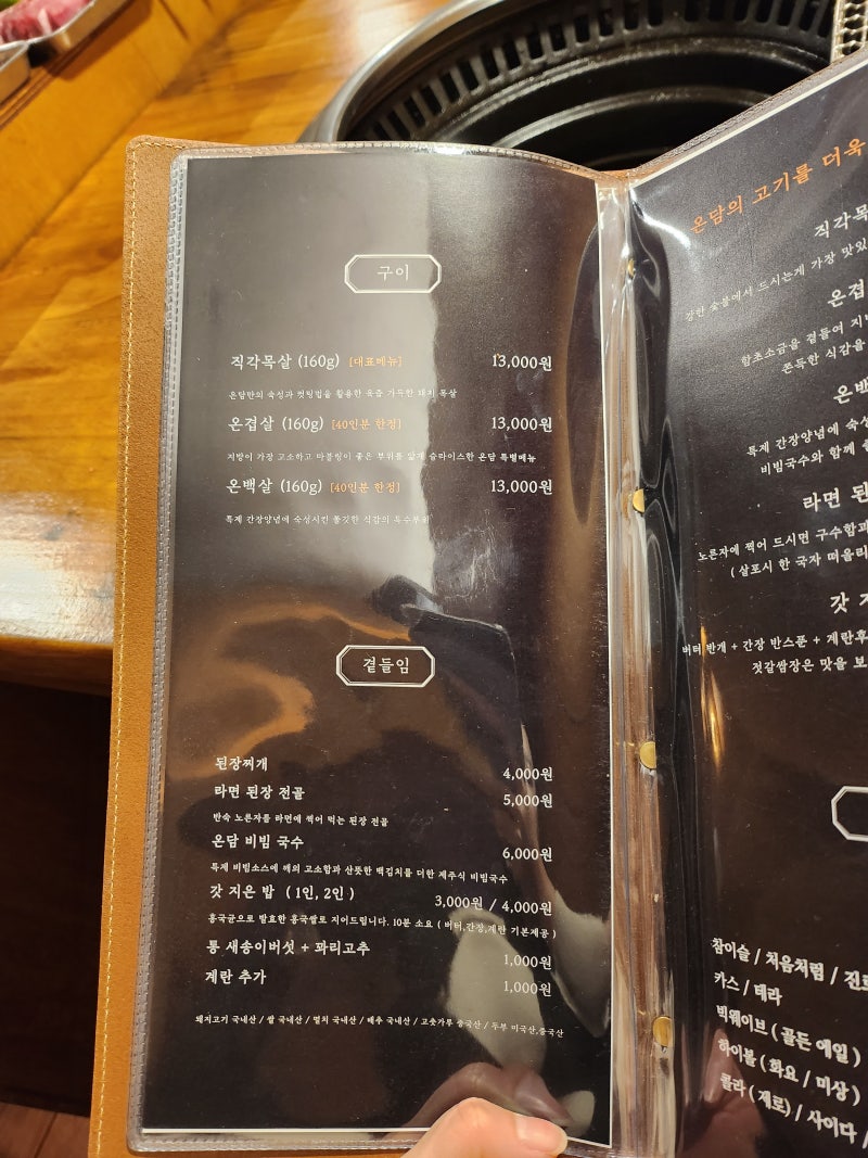 군산 월명동 맛집 구워주는 고기집 온담 네이버 블로그