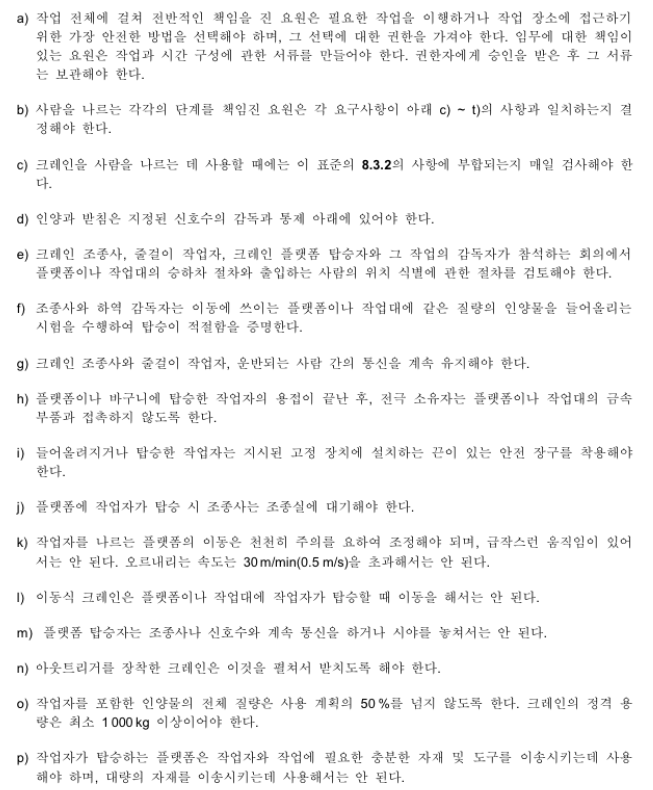 이동식 크레인 안전작업 절차 지침 개정사항(ft.KOSHA Guide) : 네이버 블로그