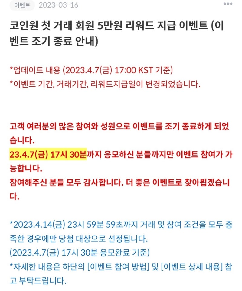 종료 전원 코인원 가입 및 1만원 이상 첫 거래하면 5만원 겟 네이버 블로그