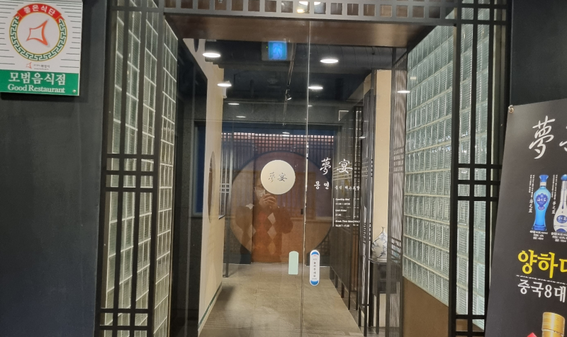 동탄 북광장 조용하고 고급스러운 중식당 맛집 몽연 가족 행사 중요한 모임 중국음식 연인 데이트 코스요리 회식 분위기 좋은 룸식당