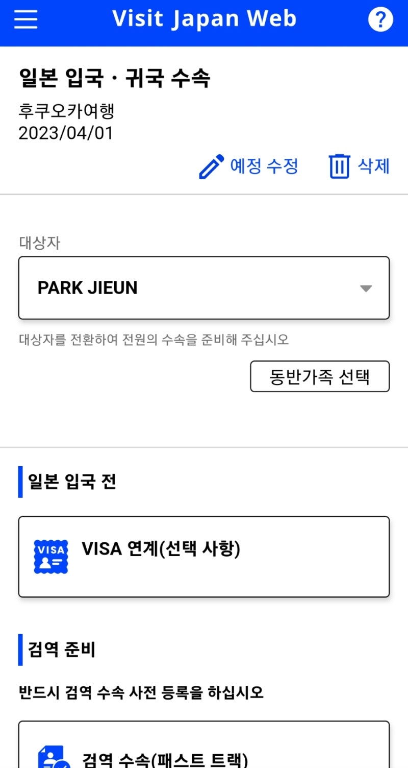 일본여행 입국 필수 준비물 비짓재팬 웹 등록방법 백신접종증명서 발급 네이버 블로그