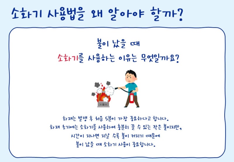 소방안전교육자료유치원 안전교육소화기 사용법 알아보기 안전 이야기나누기 자료소화기 종류화재 안전 교육 자료어린이집 화재