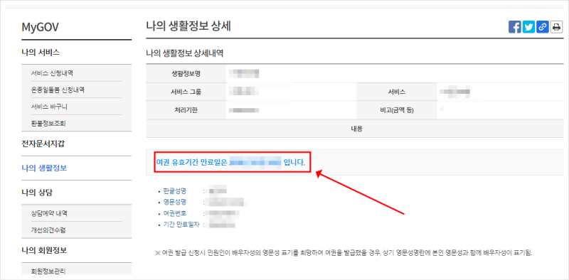여권만료일 조회 여권 만료 기간 확인하는법 여권 영어이름 확인해보기 네이버 블로그