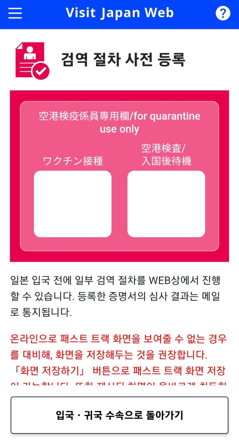 일본여행 입국 필수 준비물 비짓재팬 웹 등록방법 백신접종증명서 발급 네이버 블로그