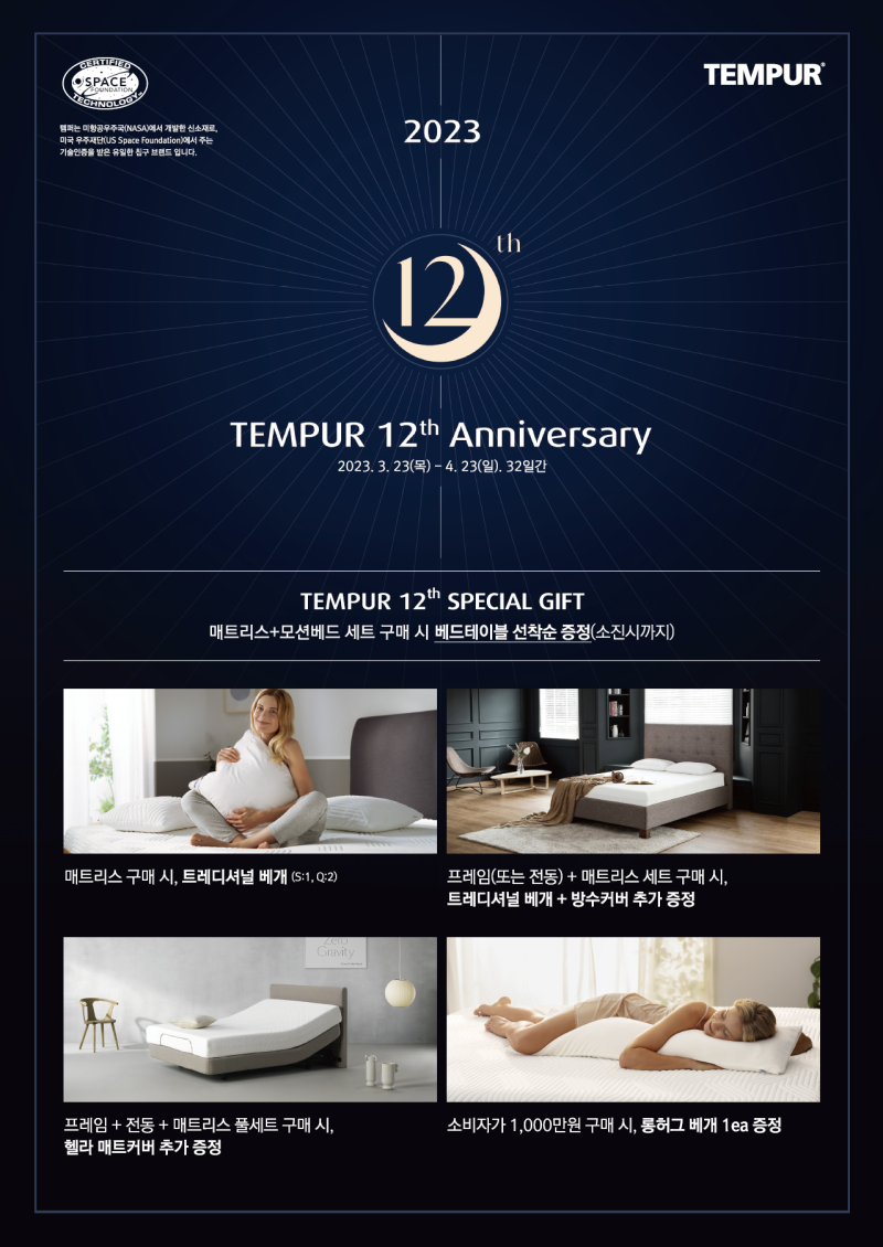 4월 Mega Clearance Week + TEMPUR 12th Anniversary : 네이버 블로그