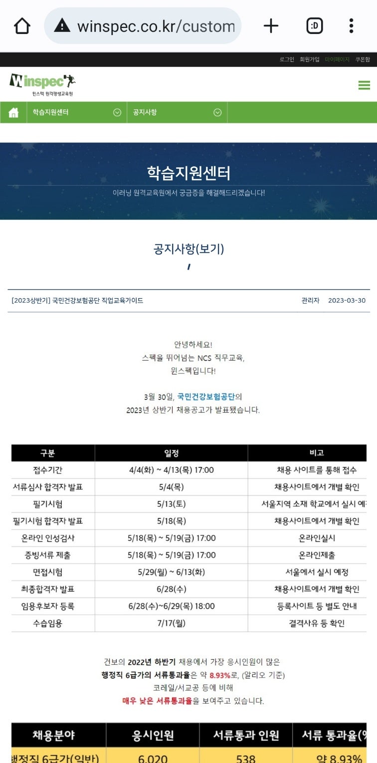 국민건강보험공단 직업교육 윈스펙에서 듣고 가산점 받아가자 네이버 블로그
