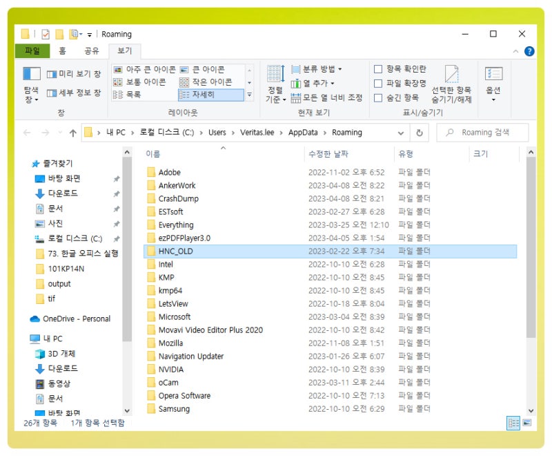 한컴오피스 무반응 실행 안됨 해결 방법 관리자 권한으로 실행 네이버 블로그