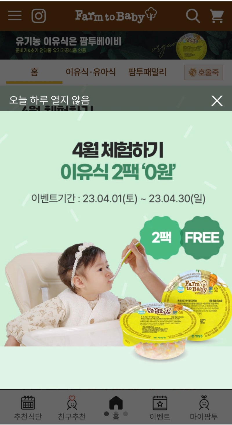아기 시판 이유식 체험팩 팜투베이비 후기 네이버 블로그