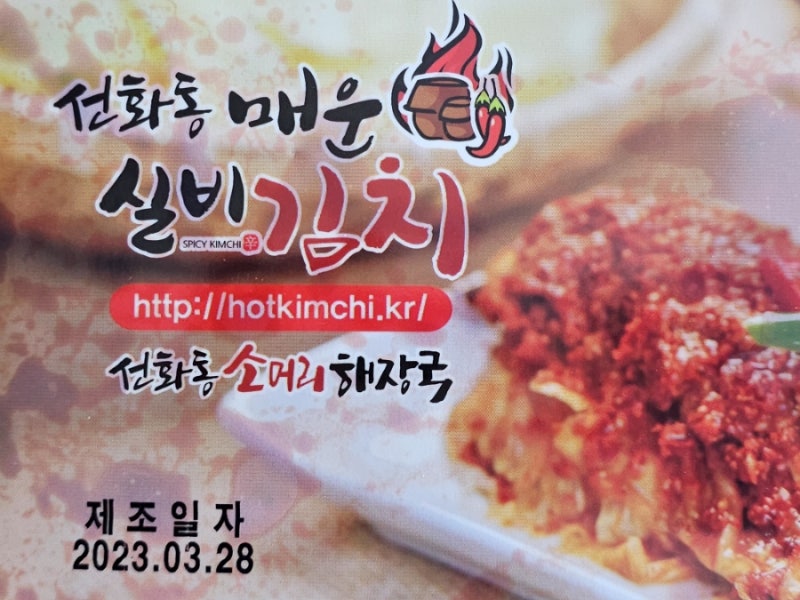 선화동매운김치 대전 매운실비김치 실비파김치 밥도둑 화끈하게 매운 김치 추천 네이버 블로그