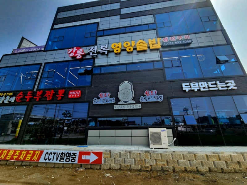 강원도 강릉애견동반식당 깔끔하고 정갈한 한식 강문해변맛집 강릉전복영양솥밥 네이버 블로그