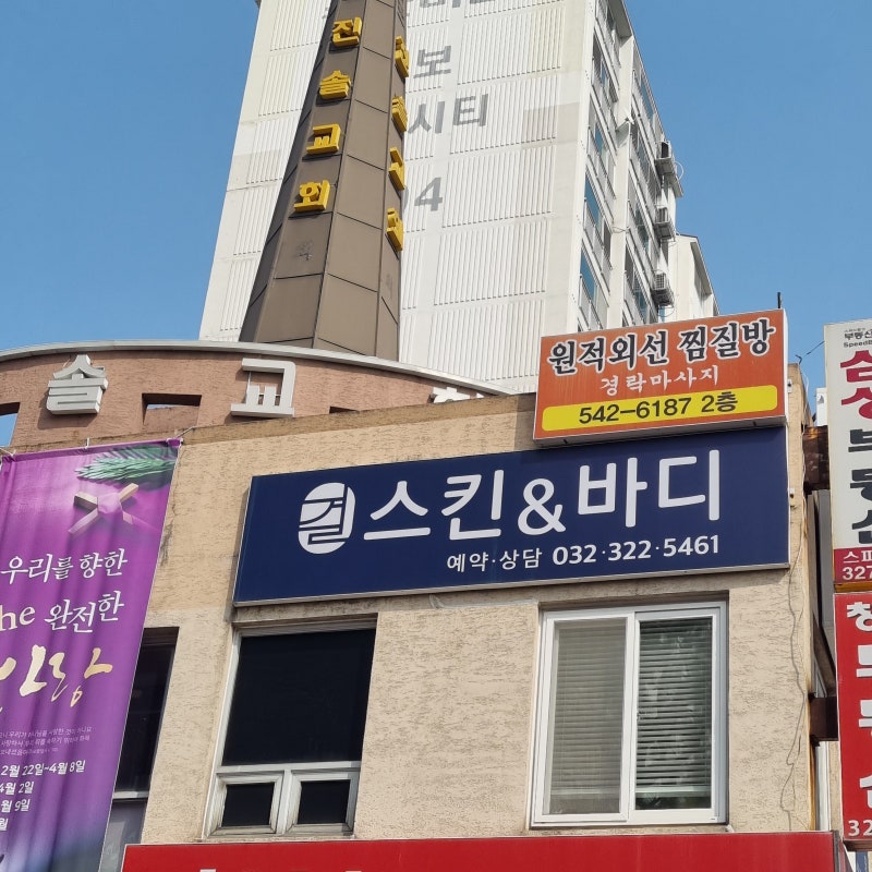 부천피부관리 결스킨바디 골드테라피 Ft 수기관리 후기 네이버 블로그