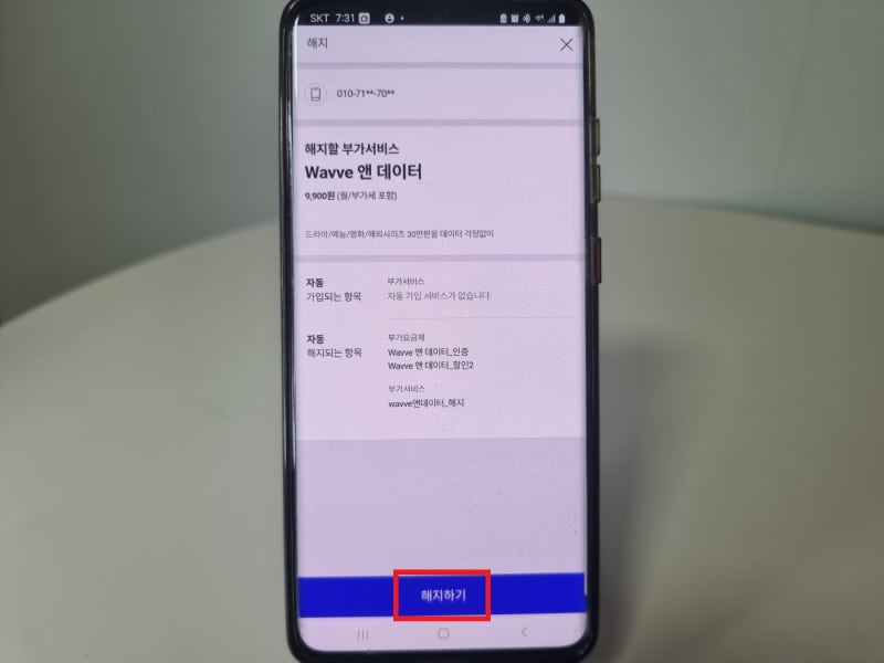 SKT wavve 웨이브 해지 환불 방법 쉽고 빠른 방법 : 네이버 블로그