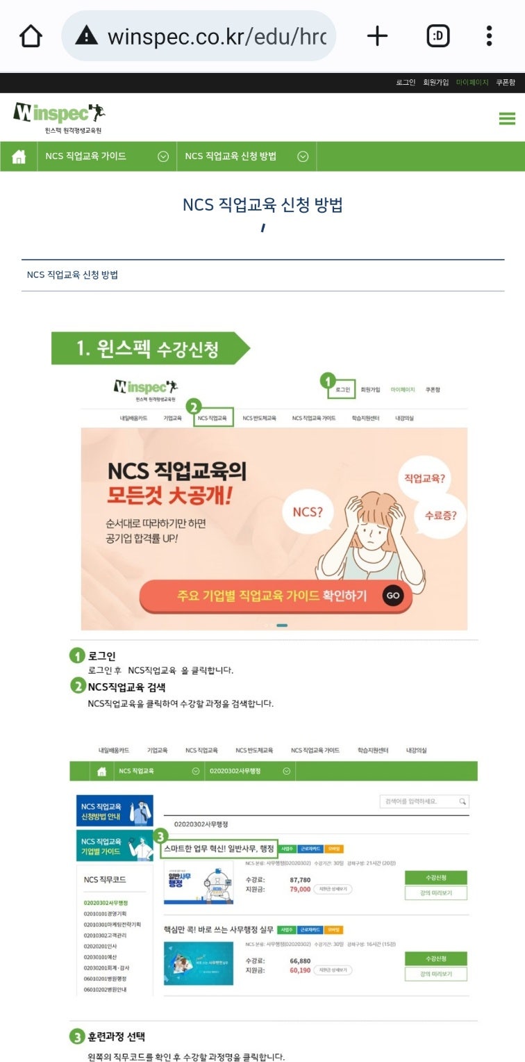 국민건강보험공단 직업교육 윈스펙에서 듣고 가산점 받아가자 네이버 블로그