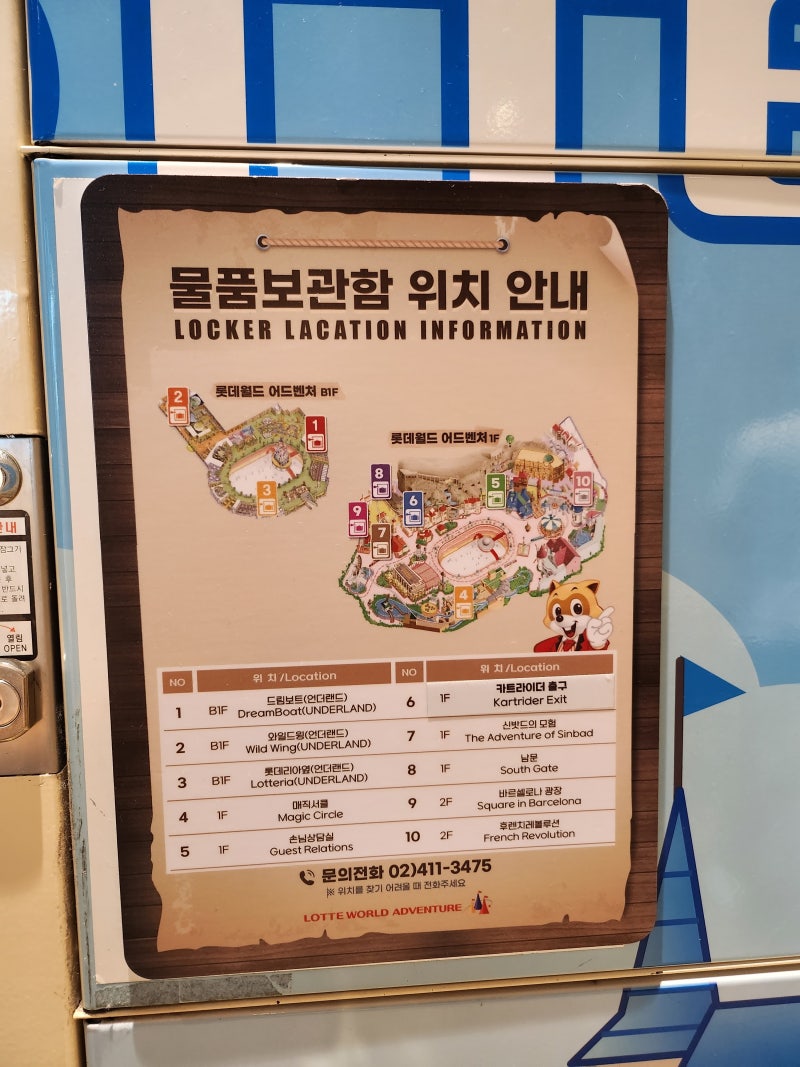롯데월드 짐보관 이용 후기 물품보관함 사용법 위치 알려드려요 네이버 블로그