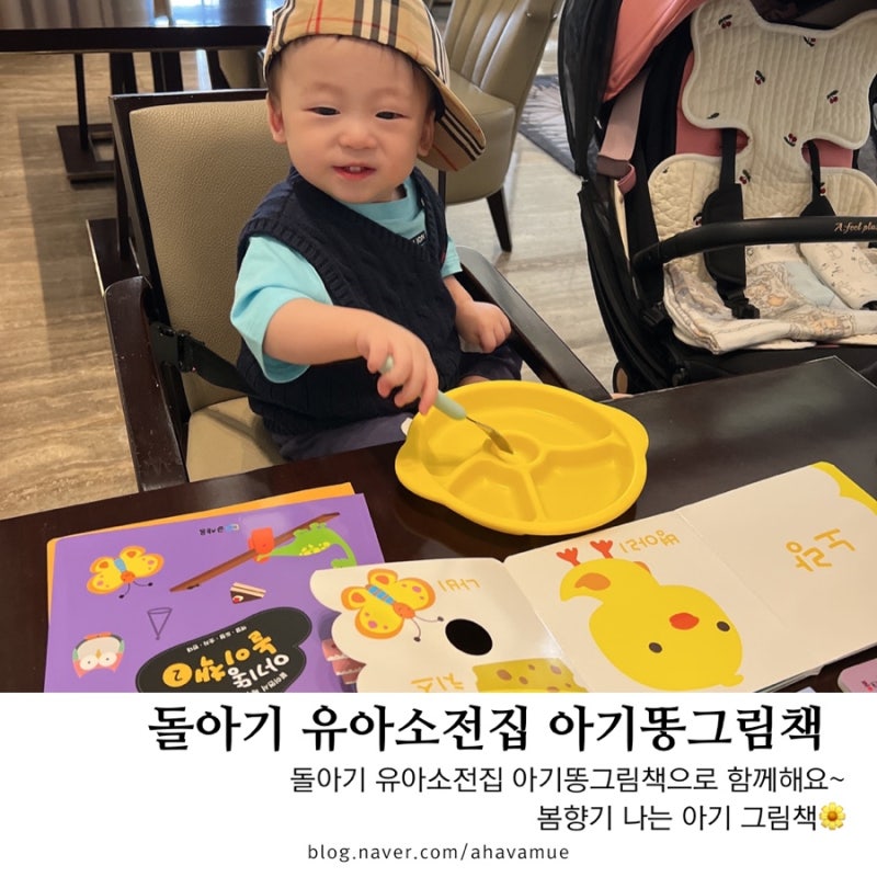 글채움 붙이면서 배우는 아기똥놀이책 돌아기 영유아 추천 인지그림책 유아놀이북 유아소전집 아기똥그림책 함께해요~ 네이버 블로그