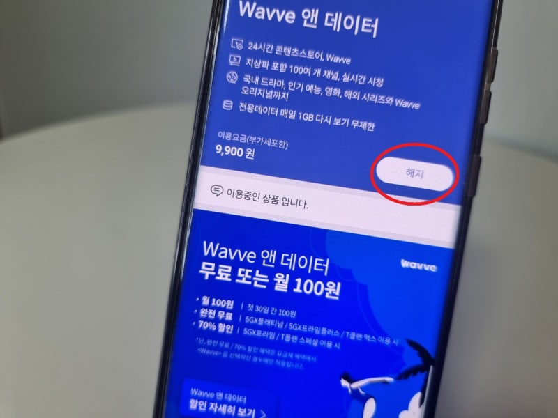 SKT wavve 웨이브 해지 환불 방법 쉽고 빠른 방법 : 네이버 블로그