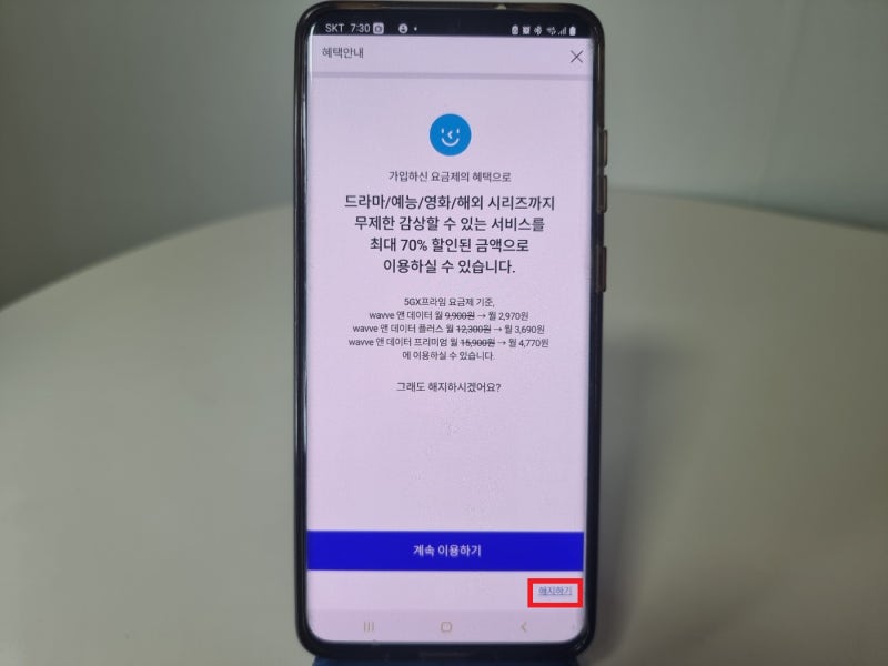 SKT wavve 웨이브 해지 환불 방법 쉽고 빠른 방법 : 네이버 블로그