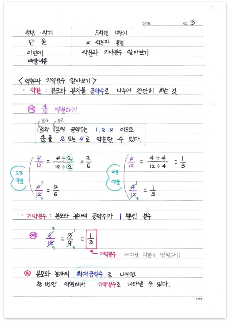 초등수학 개념정리 노트필기 5학년 1학기 4단원 약분과 통분 네이버 블로그