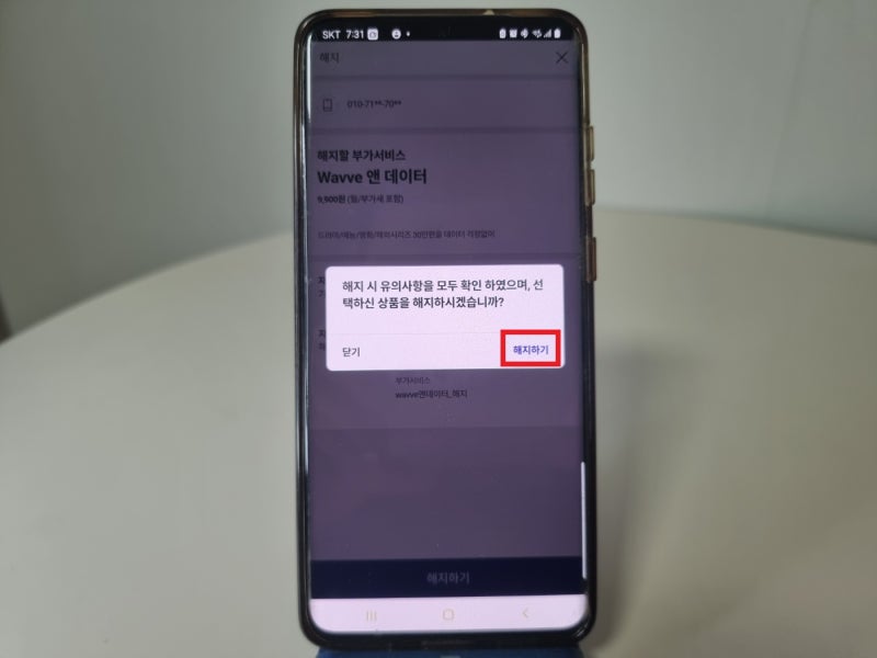 SKT wavve 웨이브 해지 환불 방법 쉽고 빠른 방법 : 네이버 블로그