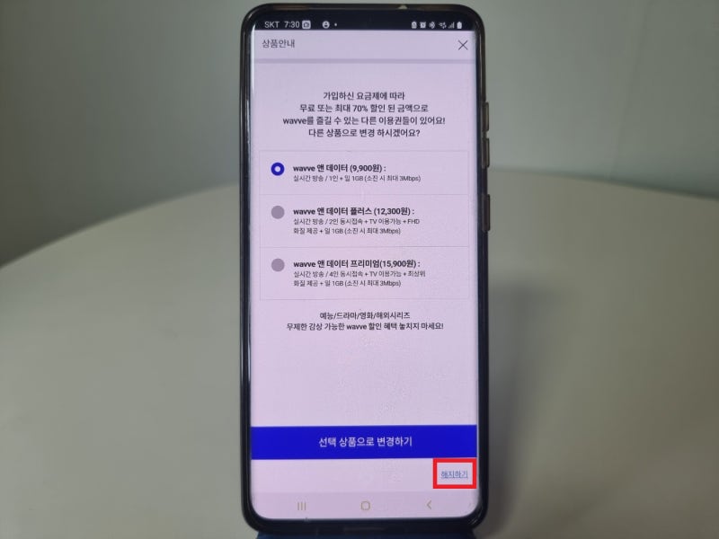 SKT wavve 웨이브 해지 환불 방법 쉽고 빠른 방법 : 네이버 블로그