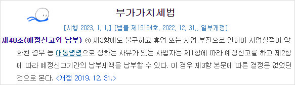 부가세 예정고지 신고 납부 대상 법인 개인 사업자 고지세액 조회 및 분납 신청 방법 부가가치세 예외 제외 네이버 블로그