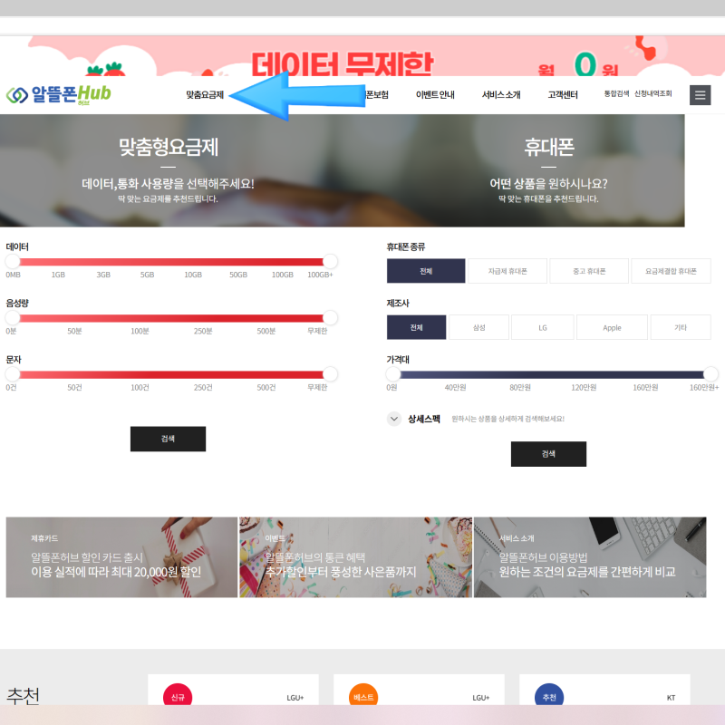 알뜰폰요금제 총정리 알뜰폰요금제 비교 및 추천 무제한요금체 추천 알뜰폰 허브 통신비 아끼기 네이버 블로그
