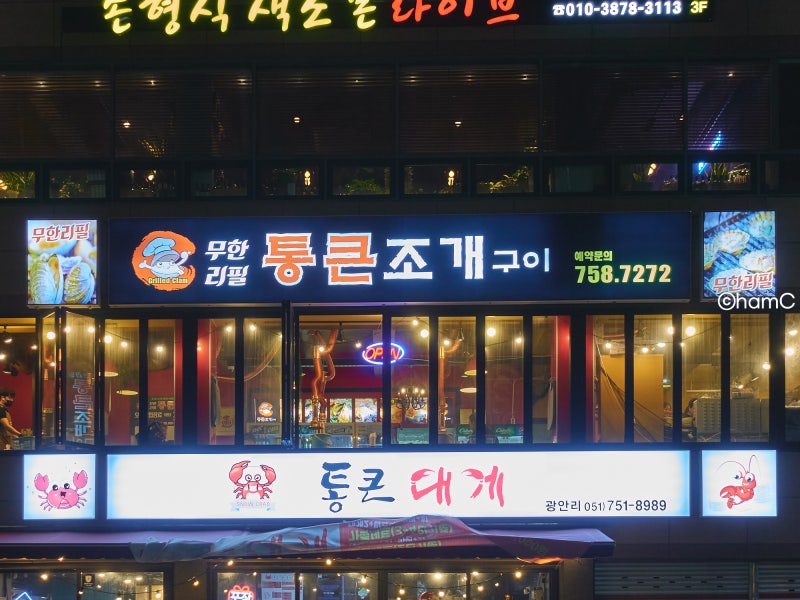 광안리 무한리필 조개구이 맛집 통큰조개구이 네이버 블로그