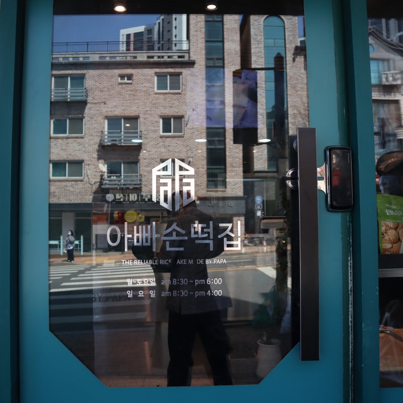 부천 떡집 범박동 떡집 호박인절미 꿀떡맛집 아빠손떡집 후기 네이버 블로그