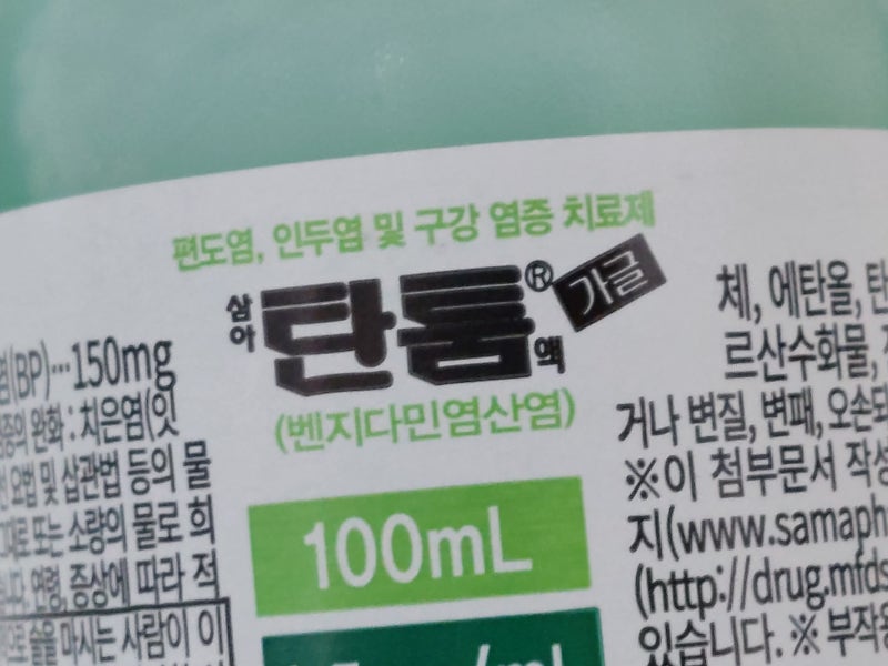 탄툼 가글 액 사용법 약사 정리 네이버 블로그