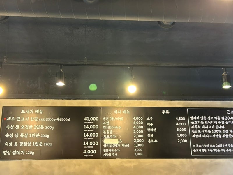 청주 산남동 제주 근고기 목살 오겹살 맛집 산남도새기 네이버 블로그