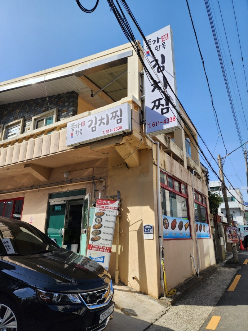 부산 문현동 맛집 종가한옥 김치찜 네이버 블로그
