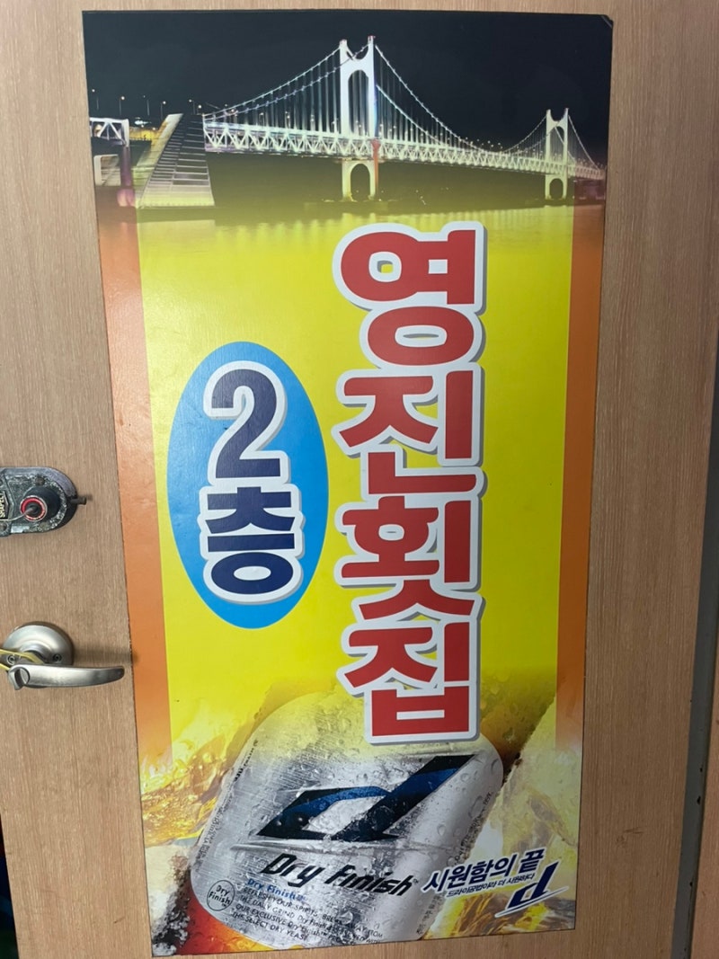 광안리 민락회센터 포장 먹고가기 전부 가능한 광안리 횟집 5번 함양상회 네이버 블로그