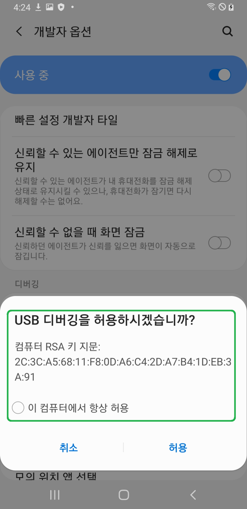 ADB (Android Debug Bridge) 설치/연결/실행 활용까지 : 네이버 블로그