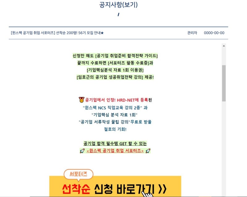 국민건강보험공단 직업교육 윈스펙에서 듣고 가산점 받아가자 네이버 블로그