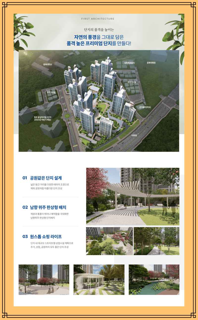 청주 동일하이빌 파크레인 아파트 모델하우스 개관 네이버 블로그
