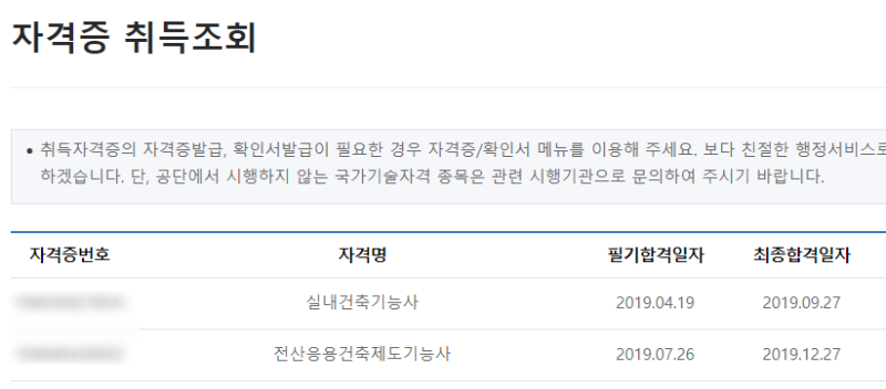 큐넷 모바일앱에서 기능사 산업기사 기사 실기 원서접수 사전입력하는 방법원서접수 성공 꿀팁 환불규정 기간 빈자리
