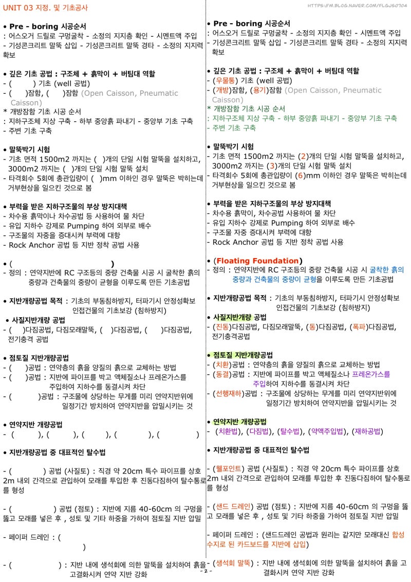 3 건축기사실기 요점정리 지정 및 기초공사 네이버 블로그
