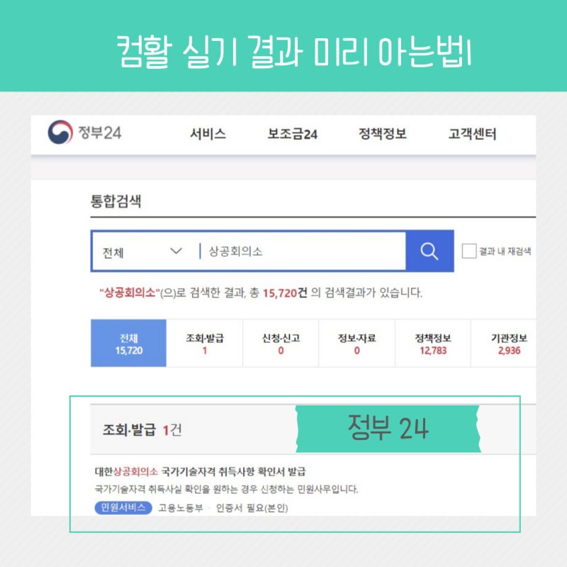 컴활실기 결과 미리 보는법 컴활 1급 실기 합격후기 네이버 블로그