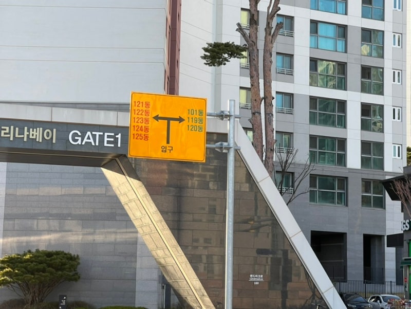 인천송도 더샵송도마리나베이 임장 후기 네이버 블로그