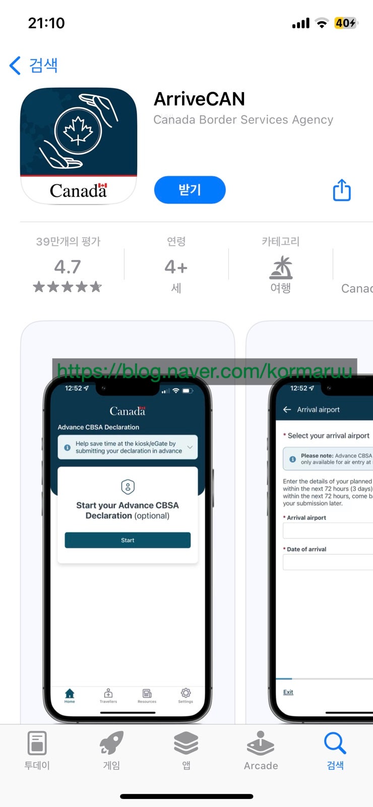 어라이브캔 캐나다 입국 관련 arrivecan 작성법 사용법 첫 사용 등록 : 네이버 블로그