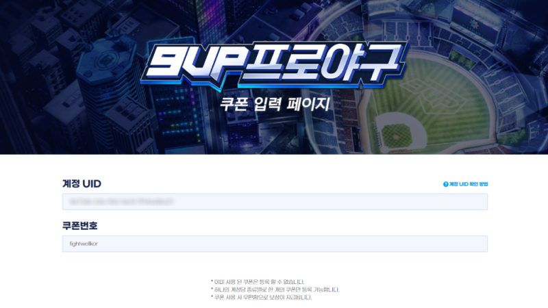 야구매니저게임 9UP 프로야구 쿠폰, KBO 경기일정 꽉 차게 즐길 판타지 리그에 눈길 : 네이버 블로그