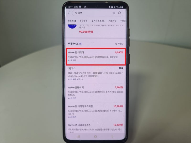 SKT wavve 웨이브 해지 환불 방법 쉽고 빠른 방법 : 네이버 블로그
