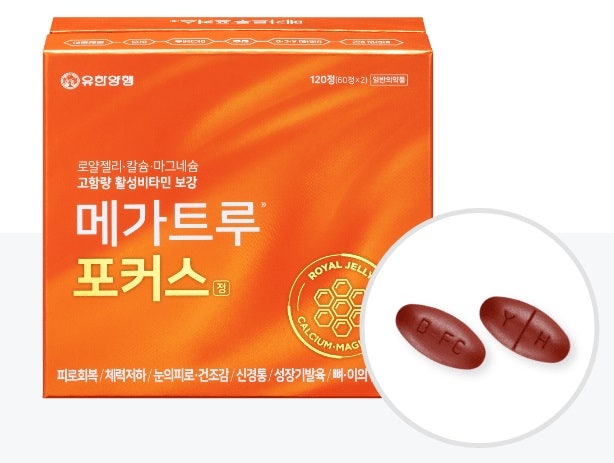 유한양행 메가트루파워 가격 종류 메가트루 삼백 골드 포커스 맥스 특징 네이버 블로그