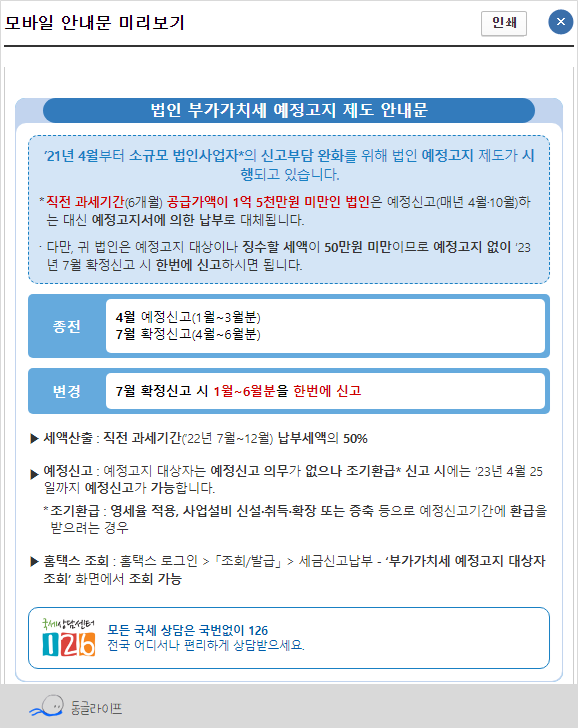 부가세 예정고지 신고 납부 대상 법인 개인 사업자 고지세액 조회 및 분납 신청 방법 부가가치세 예외 제외 네이버 블로그