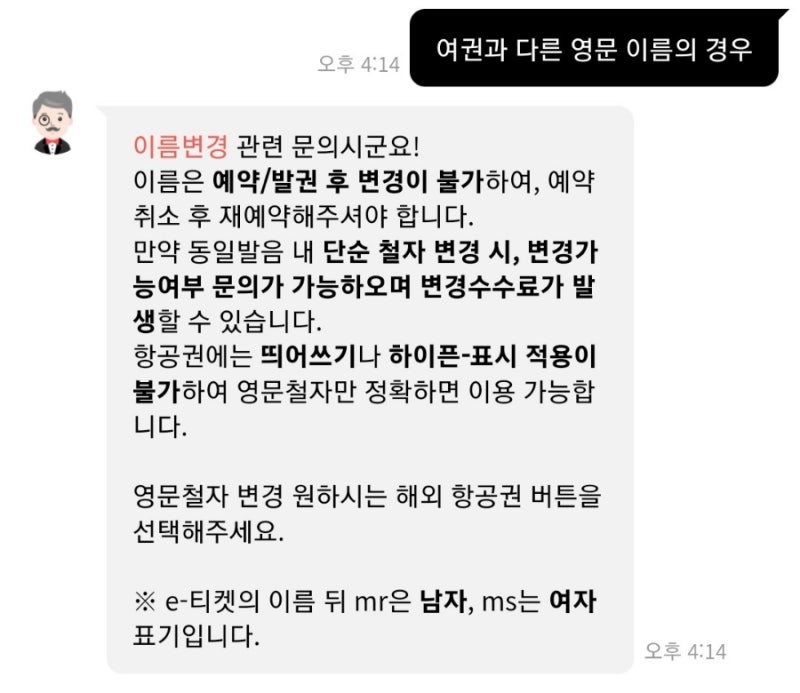 인터파크투어 토요일 항공권 예약 영문성명 오기재 당일취소 그리고 수수료 네이버 블로그