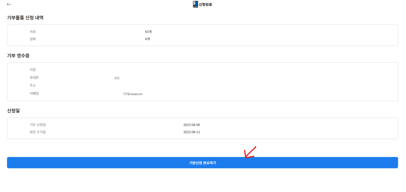 굿윌스토어 헌옷 정리 And 옷기부로 연말정산 기부금 받는 방법 기증 가능 물품 네이버 블로그